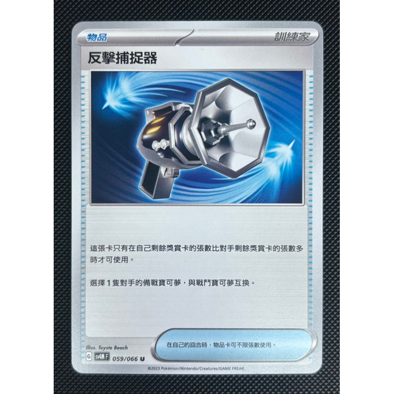 [町屋PTCG]寶可夢PTCG中文版 未來閃光sv4M 反擊捕捉器 059/066 U 詛咒撢子 招式學習器 演進 | 蝦皮購物
