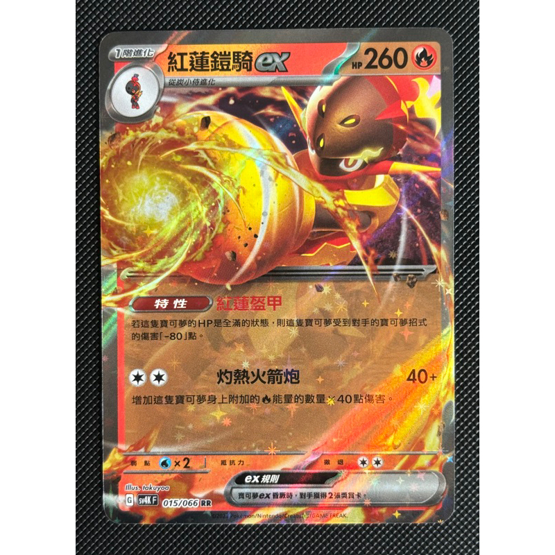[町屋PTCG]寶可夢PTCG中文版 古代咆哮sv4K 紅蓮鎧騎ex 015/066 RR | 蝦皮購物