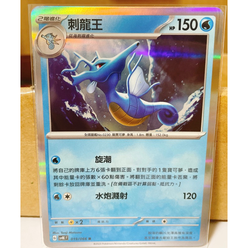 《凱凱卡片專賣店》閃卡 寶可夢 PTCG 中文版 刺龍王 SV4K 019/066 R | 蝦皮購物