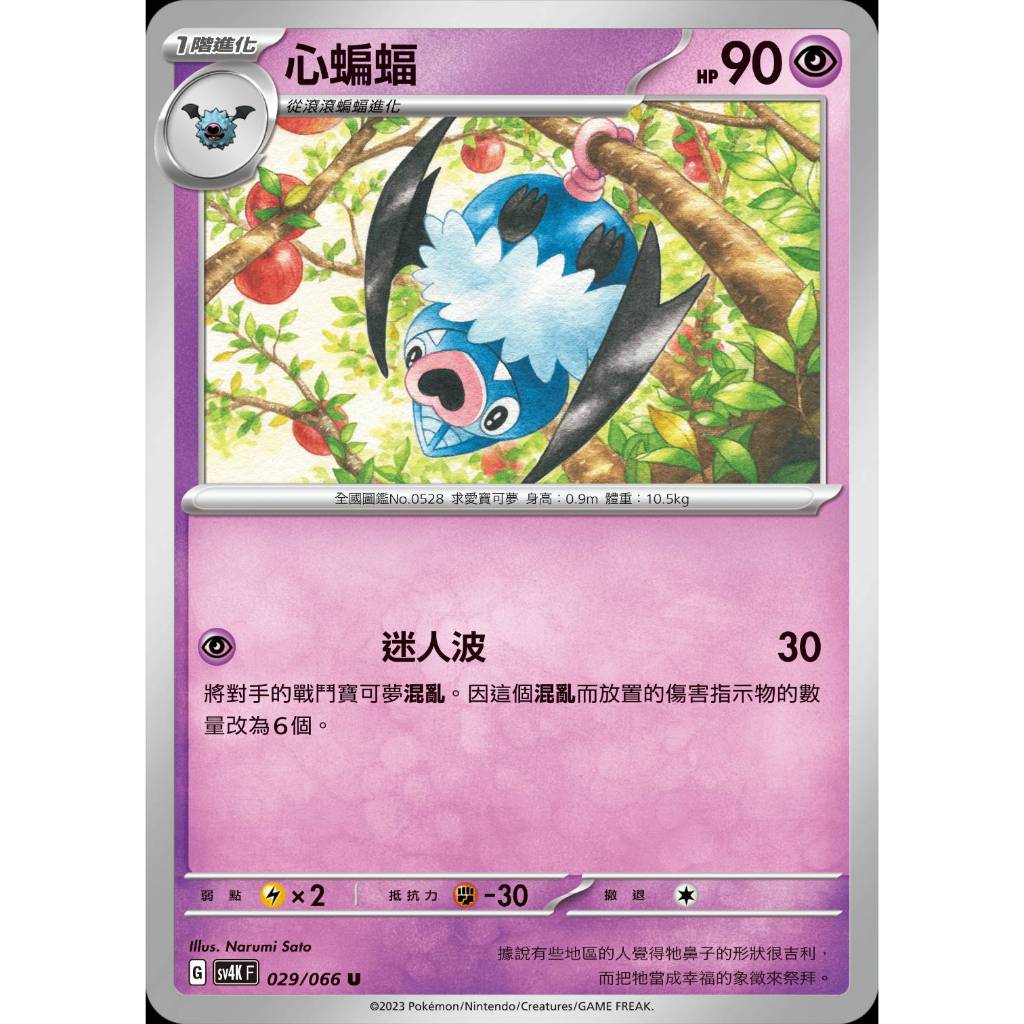 【棠棠の卡舖】寶可夢 PTCG 中文版 古代咆哮『心蝙蝠 』1階進化 sv4K F 029/066 U | 蝦皮購物