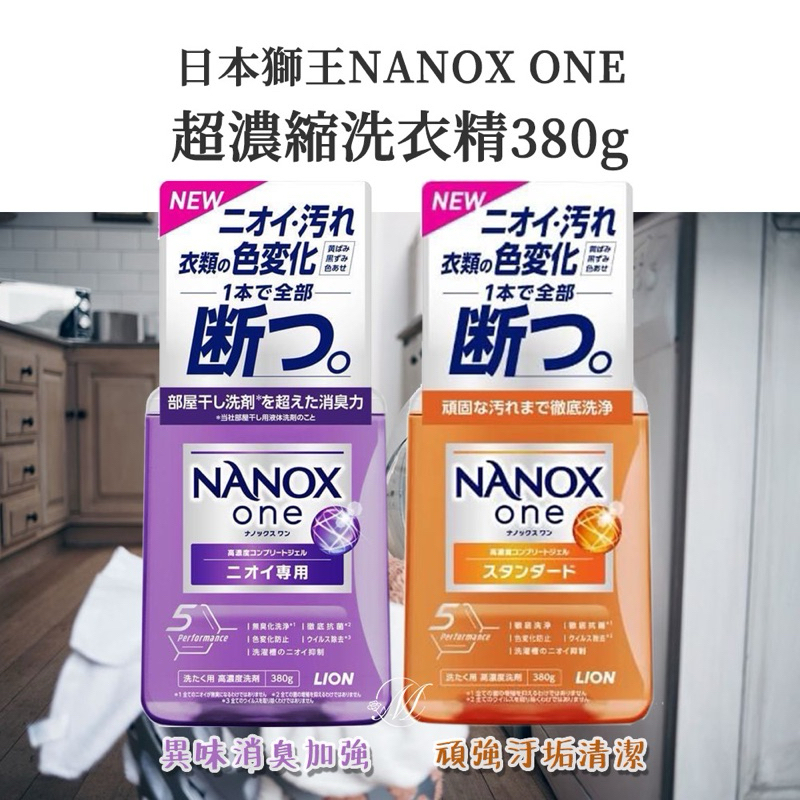 日本 🇯🇵 獅王 NANOX ONE 超濃縮 洗衣精 380g | 蝦皮購物