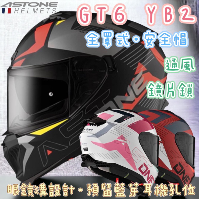🎀ASTONE GT6 gt6 YB2 yb2 彩繪🎀｜全罩式 安全帽｜通風 內襯 可拆洗 反光 | 蝦皮購物