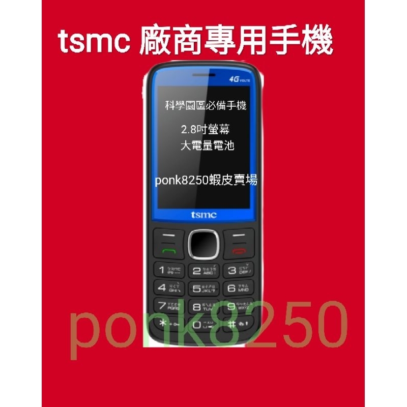 tsmc itree 598廠商專用手機(空機完全無電池請確認再下標)台哥大不能用 | 蝦皮購物