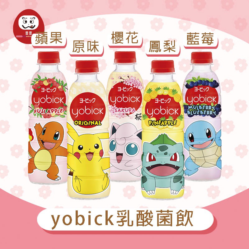 福神愛吃糖 YOBICK 寶可夢乳酸飲 *24 聯名 乳酸菌飲 限定口味 310ml | 蝦皮購物