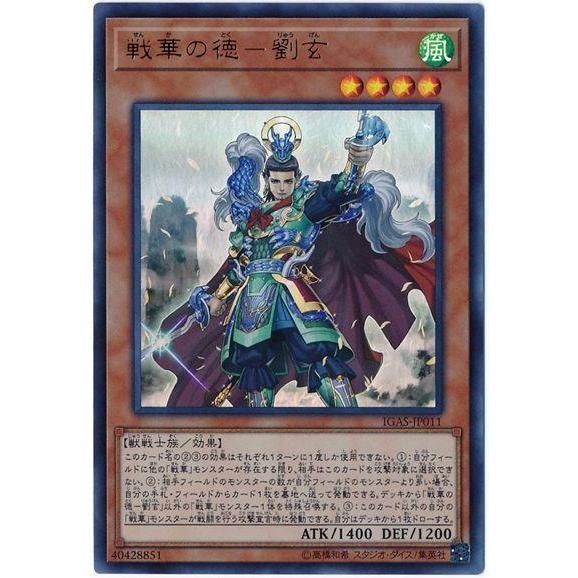 IGAS-JP011 戰華之德-劉玄 (金亮) | 蝦皮購物