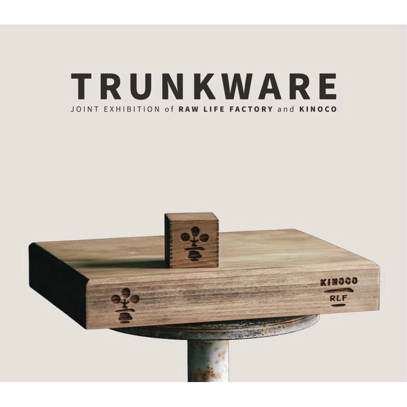 KINOCO × Raw Life Factory / TRUNKWARE /一組/全新/現貨 | 蝦皮購物