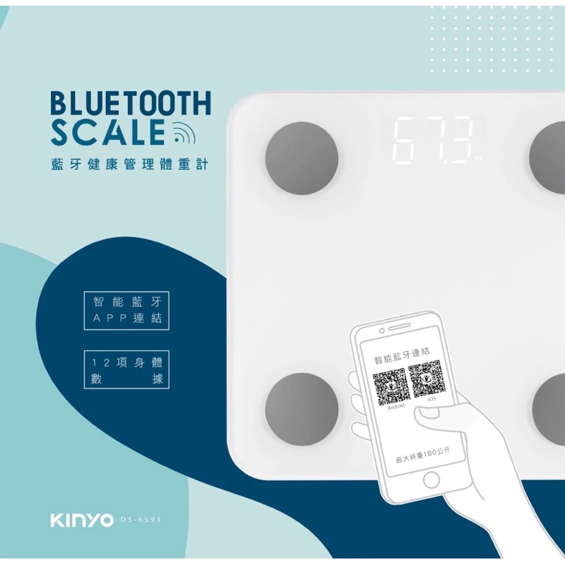KINYO DS-6591 體重計 LED 藍芽體重計 重量 健康管理 秤重 APP 體重 | 蝦皮購物