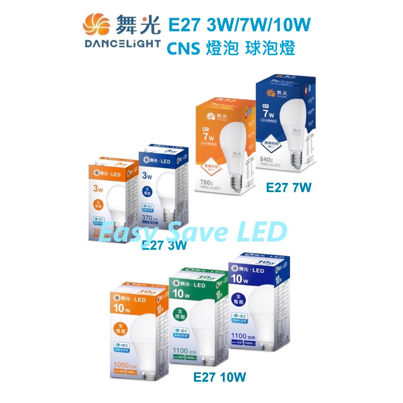 含稅 DANCELIGHT 舞光 LED E27 CNS認證燈泡 3W/7W/10W/12W/16W 黃光/自然光/白光 | 蝦皮購物