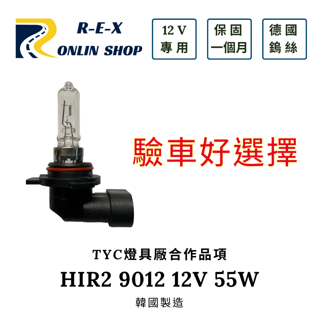 HIR2 9012 12v 55w | 蝦皮購物