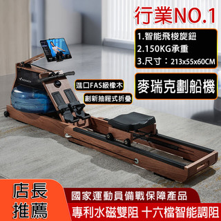 劃船機 麥瑞克 MR-950 超燃脂【水阻+磁阻 二合一 智能十六檔阻力調節】折疊劃船機 飛輪車 健身器材 腹肌訓練器 | 蝦皮購物