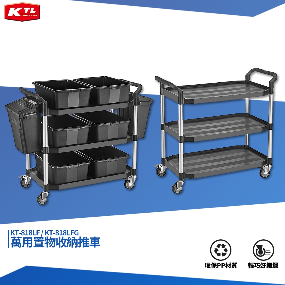台灣製造 KT-818LF 萬用置物收納推車 大型推車 餐車 推車 工作車 工具車 三層推車 收納推車 手推車 | 蝦皮購物