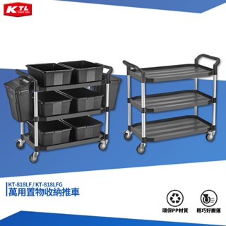 台灣製造 KT-818LF 萬用置物收納推車 大型推車 餐車 推車 工作車 工具車 三層推車 收納推車 手推車 | 蝦皮購物
