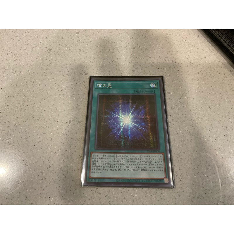 夏洛特卡舖 遊戲王 美品 23PP-JP006 陰之光 (半鑽) | 蝦皮購物