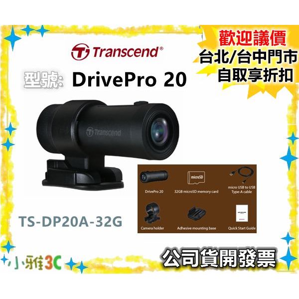 現貨→公司貨開發票 DrivePro 20 行車紀錄器 TS-DP20A-32G 防水和防塵 機車行車紀錄器 小雅3C | 蝦皮購物