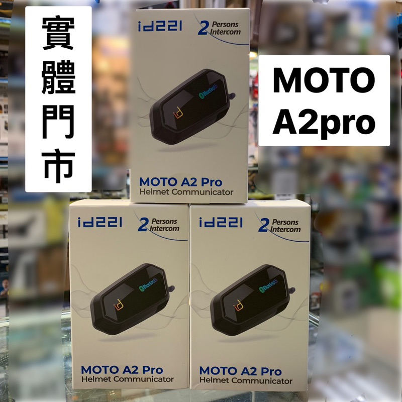 限時特價 id221 MOTO A2pro 🔦買就送高亮電筒🔦 機車 安全帽 藍牙耳機 實體門市 | 蝦皮購物