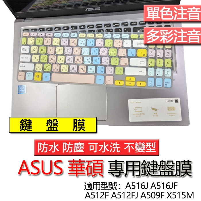 ASUS 華碩 A516J A516JF A512F A512FJ A509F X515M 注音 繁體 倉頡 鍵盤膜 | 蝦皮購物
