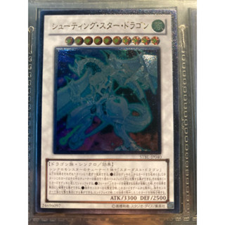 遊戲王 日紙正刻 STBL-JP040 流星龍 (浮雕) | 蝦皮購物