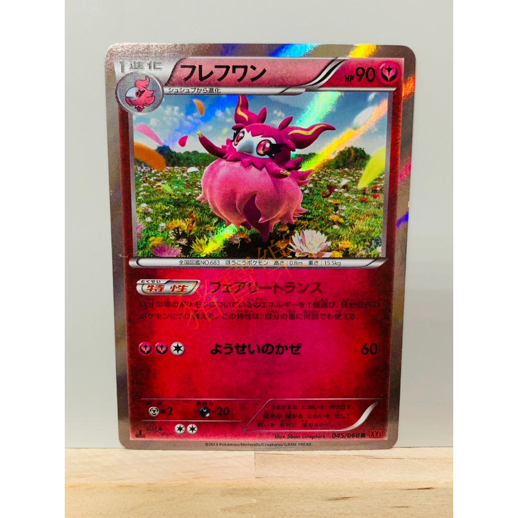 【豬寶樂園】PTCG 日版 絕版 XY 寶可夢卡牌 神奇寶貝卡 閃卡 芳香精 雷丘 胖甜妮 寶可夢中心 1ED 日文版 | 蝦皮購物