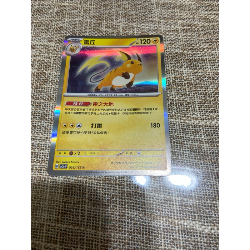 (小熊玩具）寶可夢 中文版 雷丘 sv2a 026/165 R 閃卡 初代 151 | 蝦皮購物