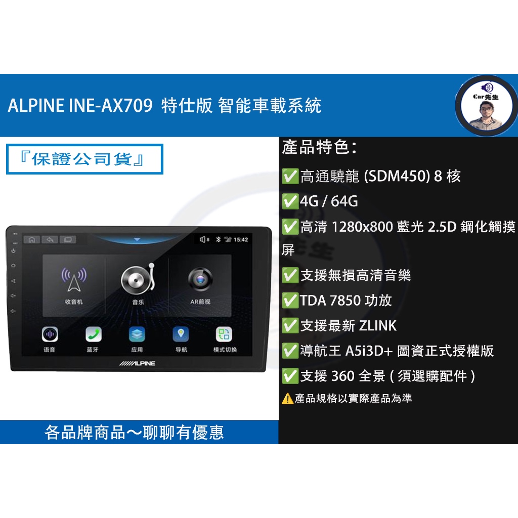 ALPINE INE-AX709 9吋特仕版 智能車載系統 | 蝦皮購物