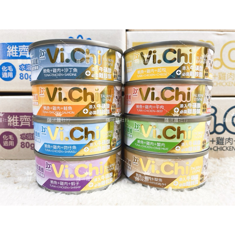現貨 Vi.Chi 維齊貓餐罐化毛系列80g．貓罐．喵咪罐頭．副食罐 貓食 | 蝦皮購物