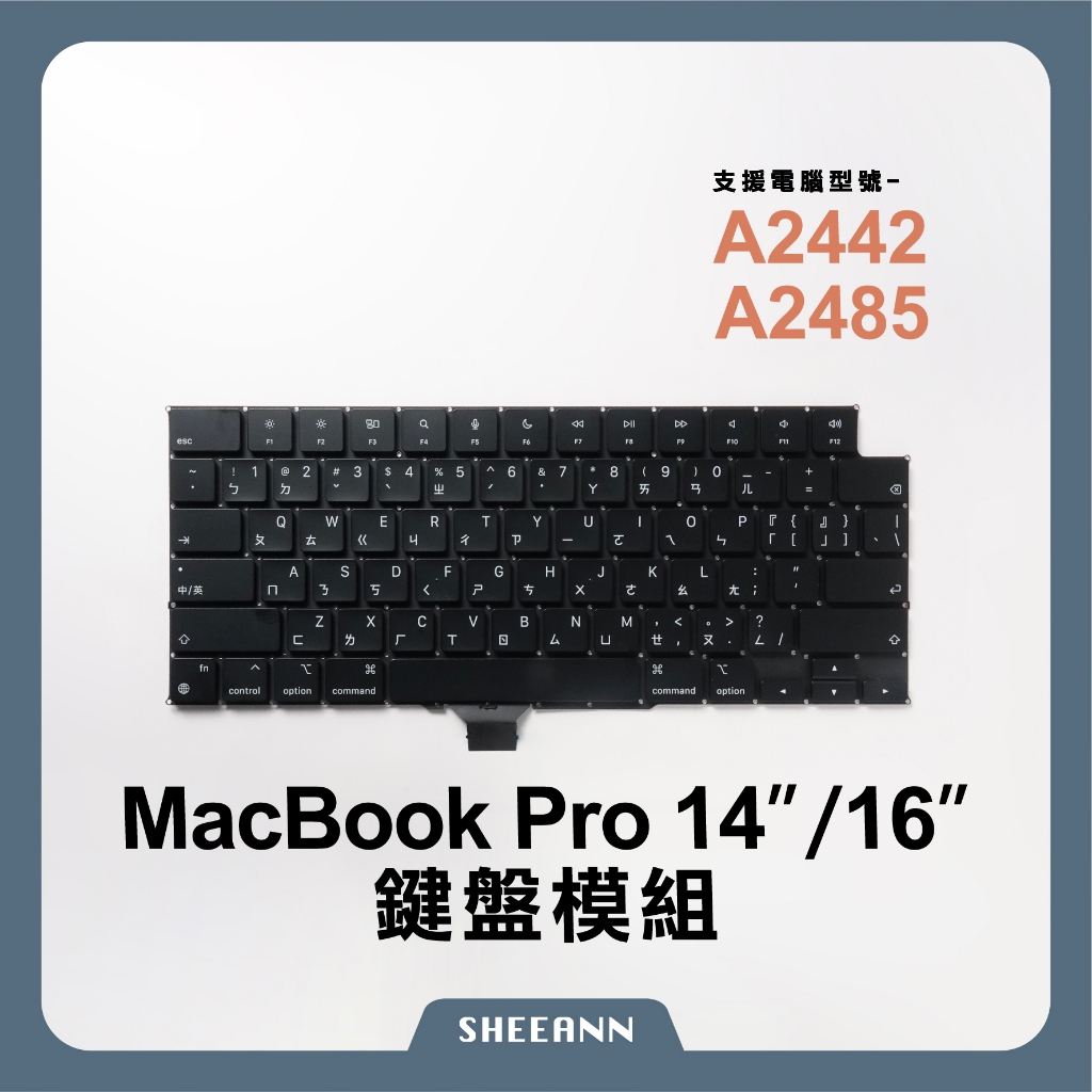 A2485 A2442 鍵盤 MacbookPro 鍵盤模組 繁體鍵盤 US鍵盤 Keyboard 附輔助固定螺絲 | 蝦皮購物