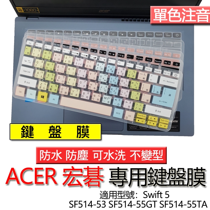 ACER 宏碁 Swift 5 SF514-53 SF514-55GT SF514-55TA 注音 繁體 倉頡 鍵盤膜 | 蝦皮購物