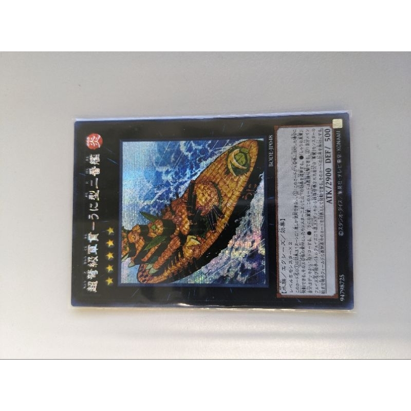 遊戲王 BODE-JP048 超弩級軍貫 海膽型二番艦 (半鑽） | 蝦皮購物