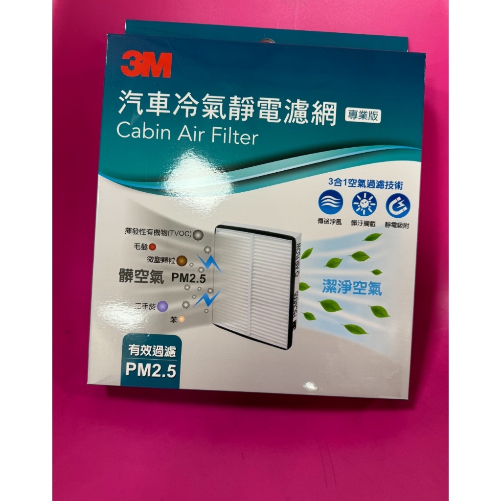 3M 冷氣濾網 日產 X-TRAIL T32 15後 PM2.5 靜電 F5YL013 | 蝦皮購物
