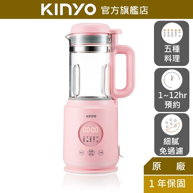 【KINYO】 多功能冷熱調理破壁機 (HJC)豆漿機 果汁機 料理機 花果茶 蔬果汁 五穀漿 奶昔 米糊 一鍵清洗 | 蝦皮購物
