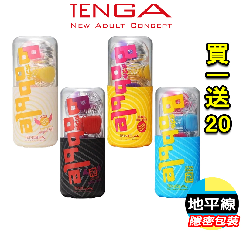 【地平線】買一送20 TENGA Bobble 跳動杯 魔力珠 瘋狂磚 天使杯 惡魔杯 飛機杯 自慰杯 Spinner | 蝦皮購物
