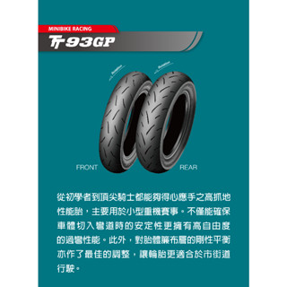 《油工坊》DUNLOP 登祿普 TT93 10吋 12吋 100 110 120 130 熱熔胎 | 蝦皮購物
