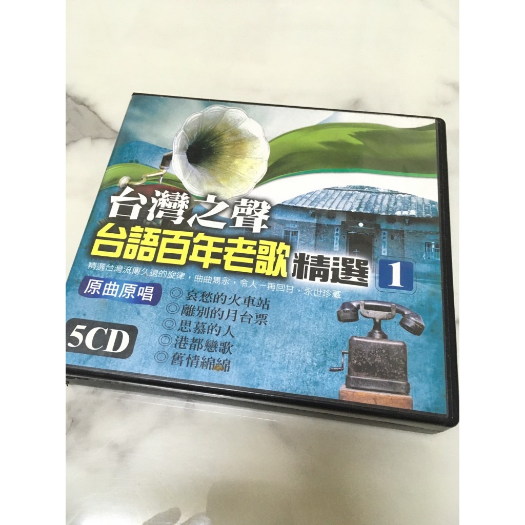 「WEI」 CD 早期 二手【台灣之聲台語百年老歌精選1】專輯 音樂 歌手 | 蝦皮購物