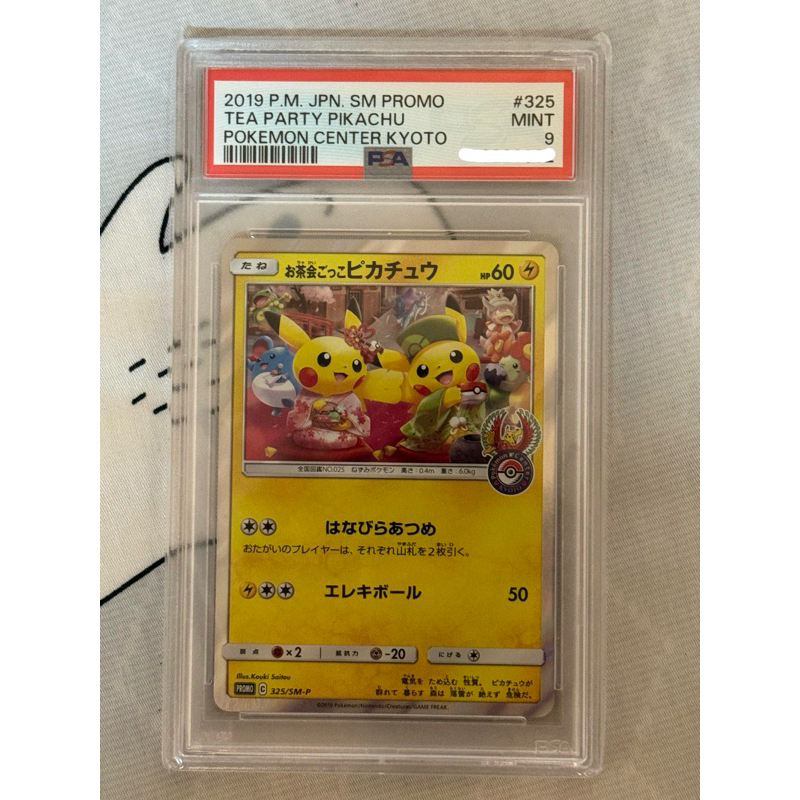 Ptcg 寶可夢卡牌 鑑定寶可夢 日文版 茶會皮卡丘 特典卡 PSA 9分 | 蝦皮購物