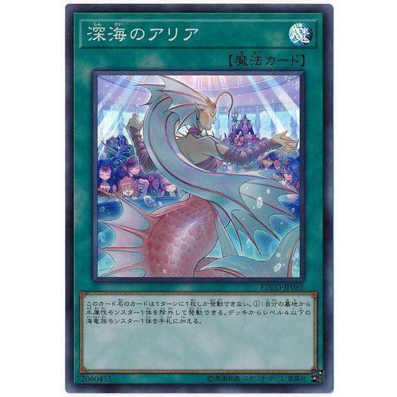 【小夫妻】遊戲王 ETCO-JP061 深海詠嘆調 (亮面) | 蝦皮購物