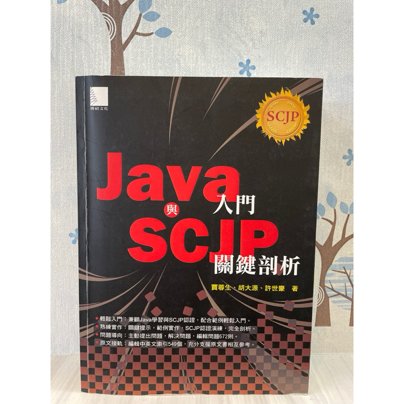 JAVA入門與SCJP關鍵剖析 | 蝦皮購物