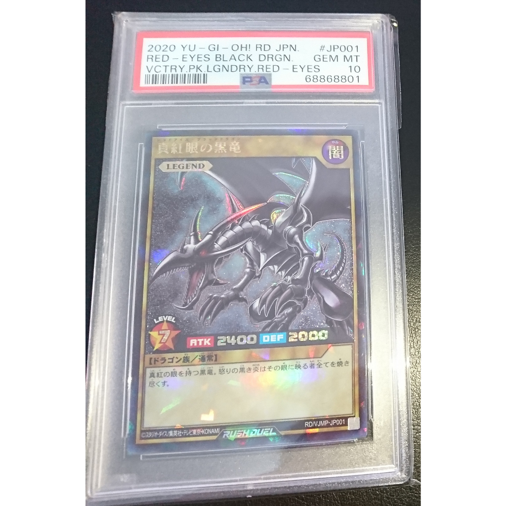 遊戲王☆彡星空☆彡 PSA 10 RD/VJMP-JP001 真紅眼黑龍 碎鑽 半鑽 | 蝦皮購物