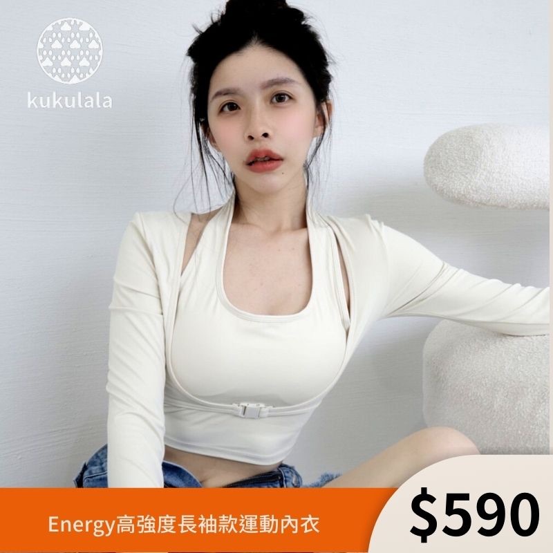 kukulala sport bra 】Energy長袖款高強度運動內衣 集中包覆 運動內衣 瑜珈 長袖運動內衣 | 蝦皮購物