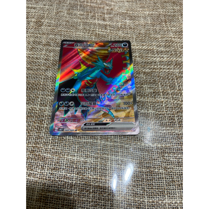 (小熊玩具）寶可夢 中文版 轟鳴月ex sv4K 084/066 SR | 蝦皮購物