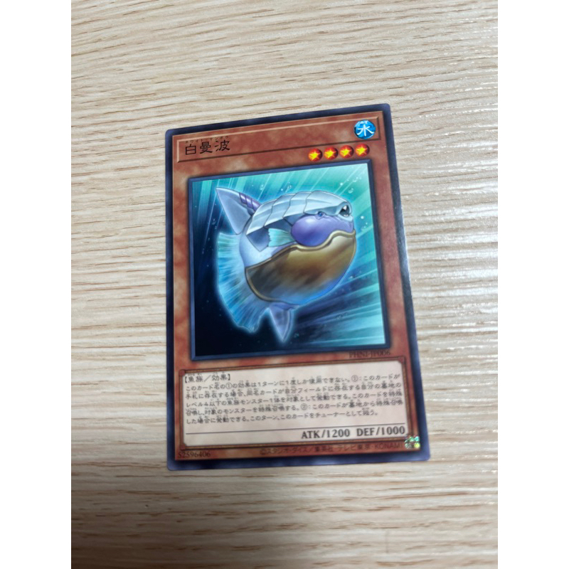 [伊恩]遊戲王 PHNI-JP006 白曼波 普卡 | 蝦皮購物