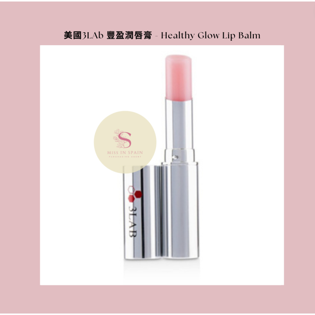 預購！美國3LAb 豐盈潤唇膏 - Healthy Glow Lip Balm | 蝦皮購物