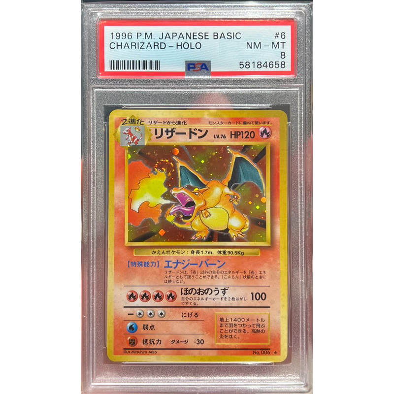 （已出售）寶可夢 PSA8 日文 No.006 初代 噴火龍 | 蝦皮購物