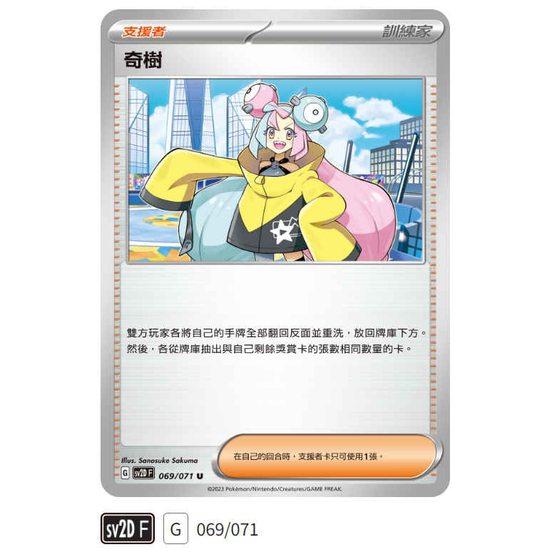 【伍先生卡牌】奇樹 sv2D F 069/071 U / 寶可夢卡牌 PTCG 中文版 正版 現貨 | 蝦皮購物