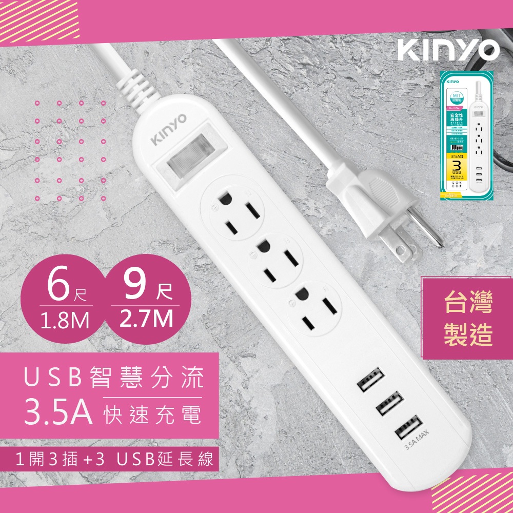 【台灣BSMI】KINYO 3孔多開USB延長線 電源排插座 過載保護 自動斷電 快充USB延長線 獨立開關電源線 | 蝦皮購物
