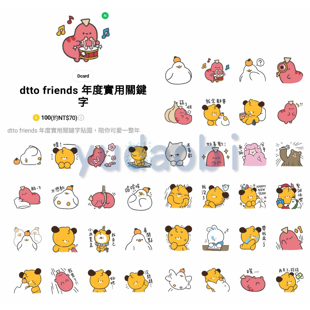 dtto friends (全系列) | 蝦皮購物