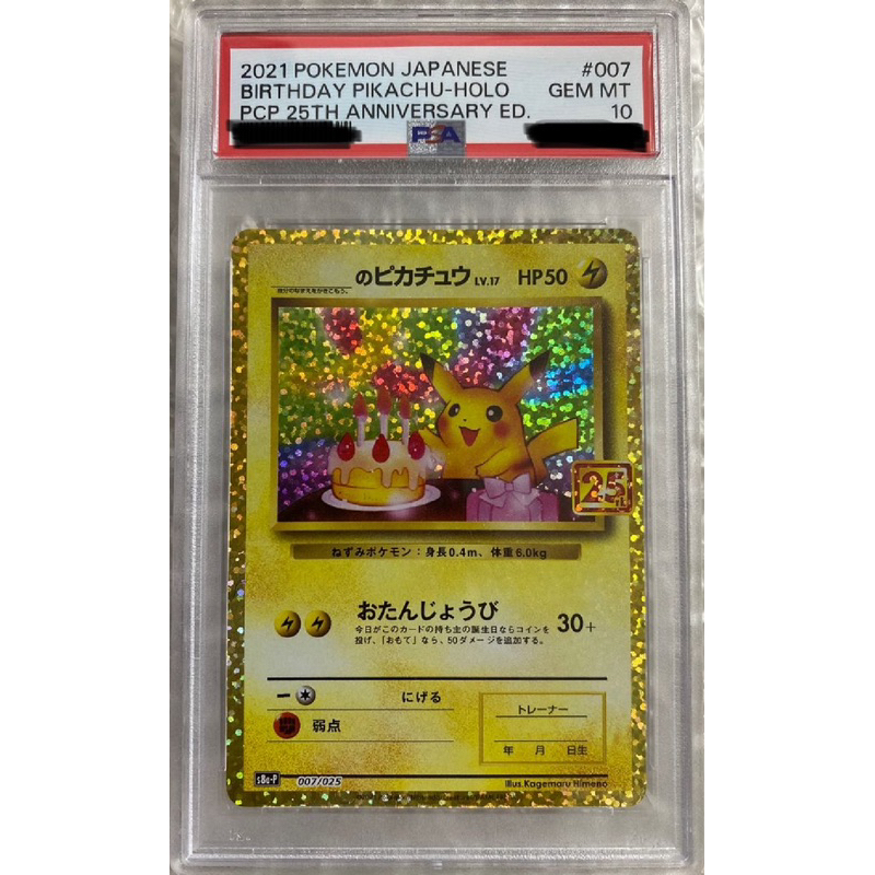 PSA10 日版 寶可夢 生日 皮卡丘 007/025 25th 25週年 日文 PTCG 神奇寶貝 | 蝦皮購物
