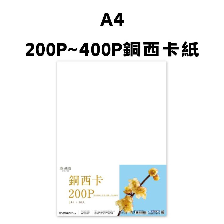 A4 銅西卡紙 200/250/280/300/350/400P | 蝦皮購物