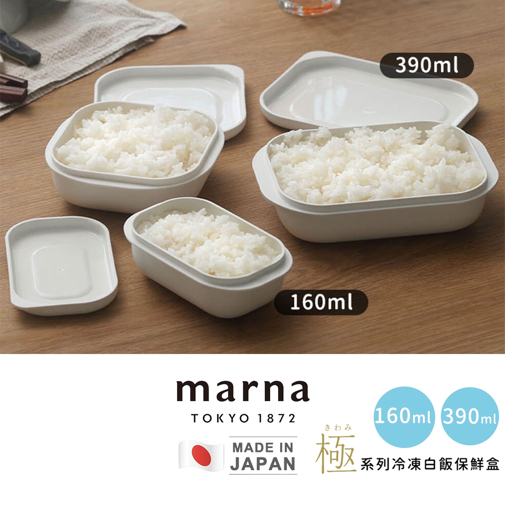 冷凍米飯保鮮盒2入裝【MARNA】日本製極系列 冷凍飯盒 可微波飯盒 冷凍米飯加熱 保存盒 冷凍盒 | 蝦皮購物