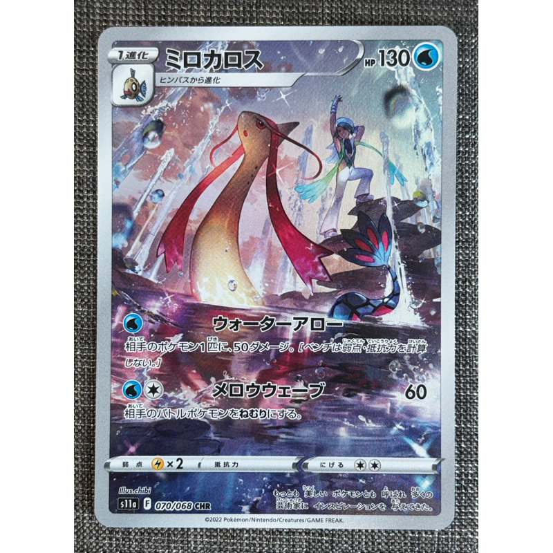 [町屋PTCG]寶可夢PTCG日版 白熱奧秘S11a 美納斯 070/068 CHR | 蝦皮購物