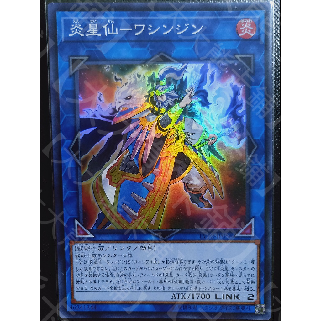 【大大熊卡鋪】LVP2-JP056 炎星仙-鷲真人 (亮面) | 蝦皮購物